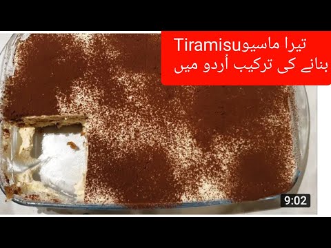 Tiramisu Italien Dessert in Urdu( hindi)Alina's Cooking and Blog