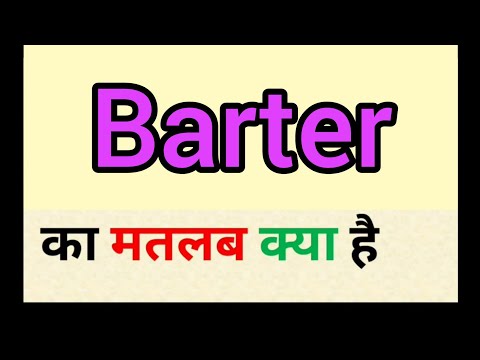 Barter meaning in hindi | barter ka matlab kya hota hai | word meaning English to hindi