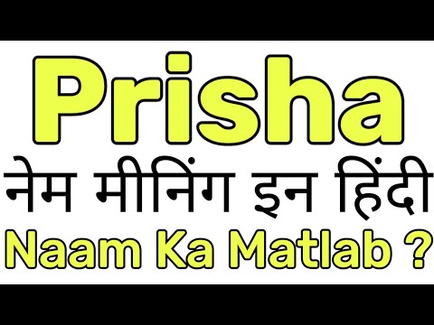 Prisha Name Meaning In Hindi | Prisha Naam Ka Matlab / Prisha Naam Ka Arth / Prisha Ka Arth / Girl