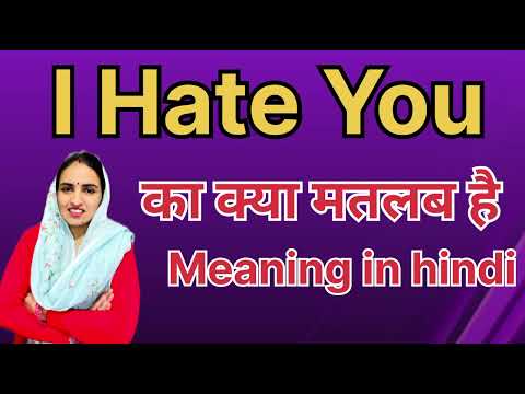 I Hate You ka kya matlab hota hai/I hate u meaning in hindi/Word meaning/English Unknown