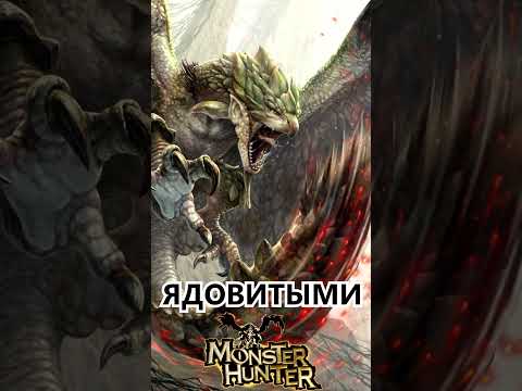 Steam Community :: Video :: ЗНАКОМЬТЕСТЬ: РАТИАНА | MONSTER HUNTER LORE #mhwi # ...