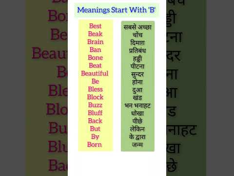 Meanings Start With letter 'B' | B से शुरू होने वाली मीनिंग || #vocabulary #education
