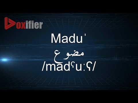 How to Pronunce Madu' (مضوع) in Arabic - Voxifier.com