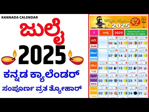Kannada Calendar 2025 July | 2025 Kannada Calendar | July 2025 Kannada Calendar