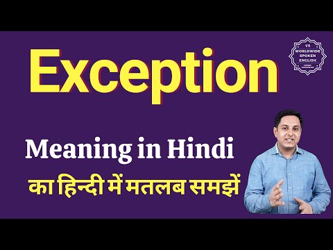 Exception meaning in Hindi | Exception ka matlab kya hota hai