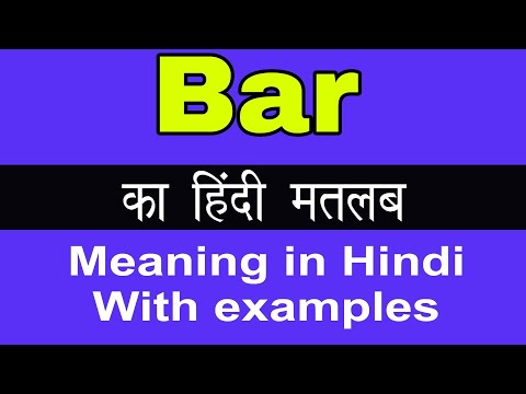 Bar Meaning in Hindi/Bar ka Matlab kya Hota hai