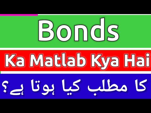 Bonds Meaning In Urdu | Bonds Meaning | Bonds Ka Matlab Kya Hota Hai | Bonds Ka Matlab Kya hai