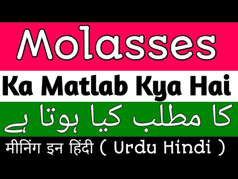Molasses Meaning | Molasses Meaning In Urdu Hindi | Molasses Ka Matlab Kya Hai | Molasses Ka Meaning