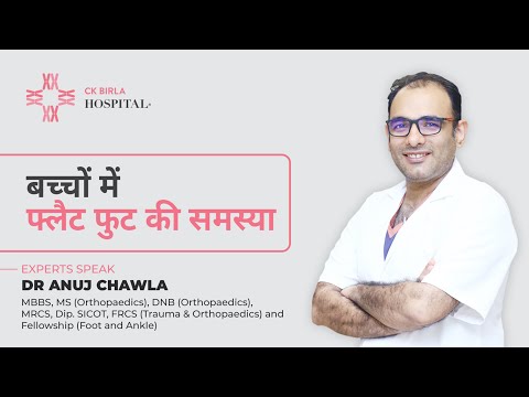 बच्चों में फ्लैट फुट की समस्या (Flat foot in children) | Dr Anuj Chawla | CK Birla Hospital