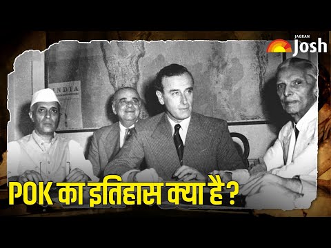 Pakistan Occupied Kashmir (PoK) का इतिहास क्या है? | History Of PoK Explained