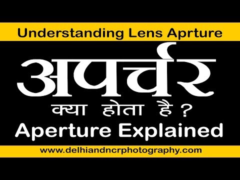 Aperture tutorial in Hindi - Aperture Tutorial (Hindi) |Camera Basics - Aperture|