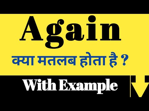 What is Again ? || Again का हिंदी अर्थ || Again Meaning in Hindi || Again example