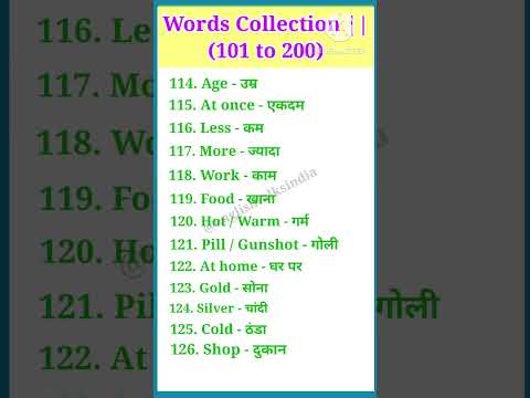 Words Collection || (114 to 126) bahut hi basic words bachcho aaj hi yaad kar lo bahut kaam ke hai