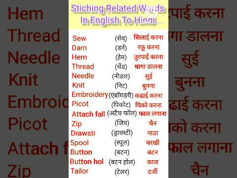 Stitching Related Words In English To Hindi #education #english #study #trending #shorts #viral