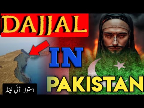Island of Dajjal in Pakistan | Astola Island | Sahi Hadees |