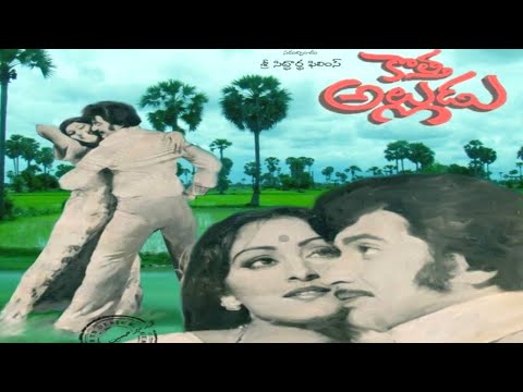 Kotta Alludu Telugu Full Movie || Krishna||Jayaprada || Chiranjeevi || Mohan babu || Trendz Telugu