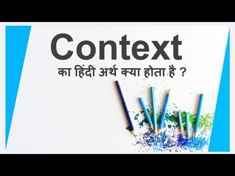 Context meaning in Hindi with example | Context का हिंदी अर्थ क्या होता है ?