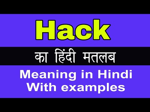 Hack Meaning in Hindi/Hack ka Matlab kya Hota hai