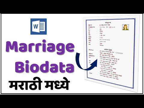 लग्नासाठी परिचय पत्र (Biodata) तयार करा || Marriage Bio Data | How To Make Bio Data For Marriage |