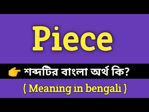 Piece Meaning in Bengali || Piece শব্দের বাংলা অর্থ কি? || Bengali Meaning Of Piece