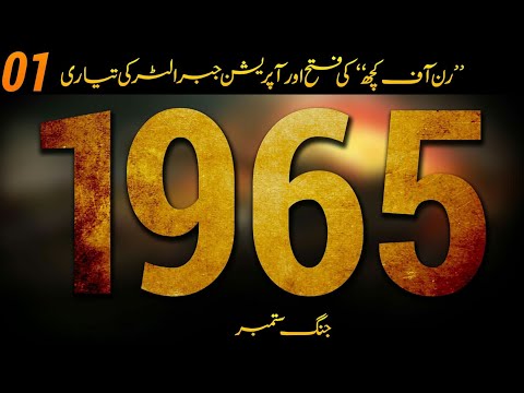 History Of Pakistan | What Happened in 1965 # 001 | Faisal Warraich