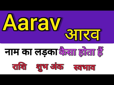 Aarav name ka matlab kya hota hai || aarav name meaning in hindi || aarav name ka arth