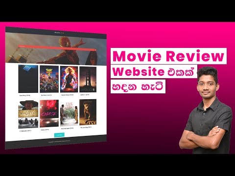 How to Make a Movie Website - Sinhala