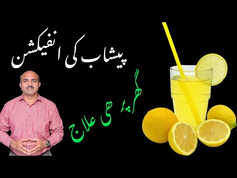 Urinary Tract Infection| Home Remedies | UTI in Urdu | Dr. afzal