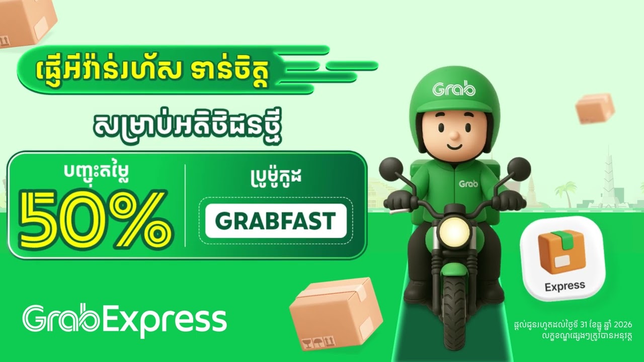 Exclusive Offer for New Users! Save 50% OFF your first express delivery.
