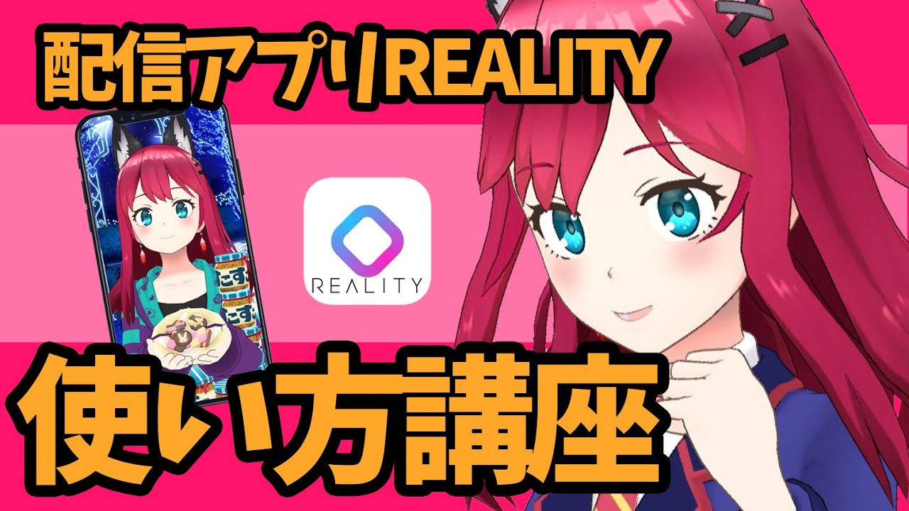 [教學] REALITY app 功能講解 觀眾篇 - 看板Vtuber | PTT動漫區