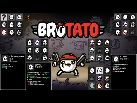 Steam Community :: Video :: Brotato №8 Ночной стрим, без комментариев ...
