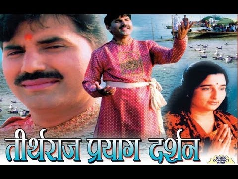 Prayag Nagri Base Sangam Ke Teere [Full Song] I Teerthraj Prayag Darshan