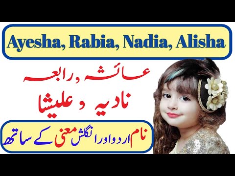 Ayesha,Rabia,Nadia,Alisha Name Meaning In Urdu & Hindi / Top Names 2020