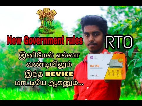 2019 Government RTO New rules All vehicle tracking system IAC140