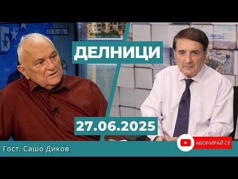 ЕвроДикоФ: „Бермудски триъгълник“ се получи бежду Прокуратурата, Антикорупционната комисия и БНТ