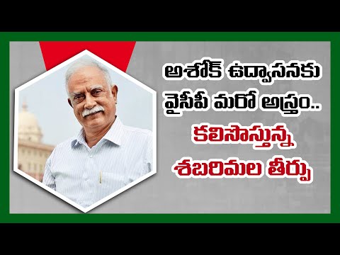 AP Govt May Remove Ashok Gajapatiraju with Supreme Court Verdict | Nidhi Tv