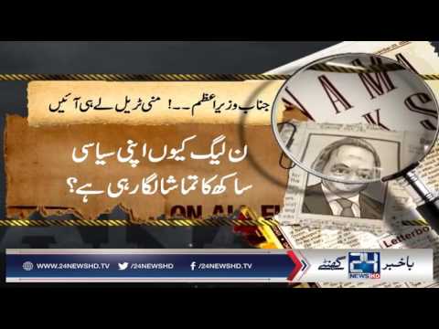 Nawaz Sharif Sahib where is money trail ??Every Pakistani seeking answer of this question