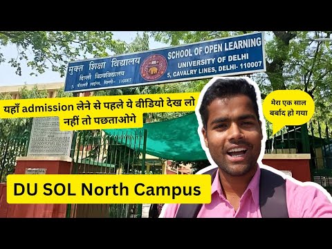 SOL ( North Campus )tour School of open learning University of delhi 1साल बर्बाद हो गया😞vlog #dusol