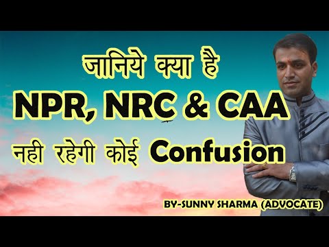 Difference Between NPR NRC and CAA | Explanation of NPR NRC and CAA | NPR NRC CAA Meaning in Hindi