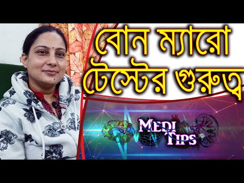 Importance of bone marrow test. || Dr. Sharmistha Chatterjee || Oncopathologist