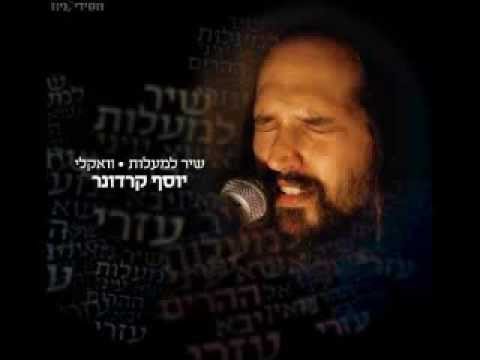 Yosef Karduner Shir La'ma'alot Acapella Tehillim Psalm 121