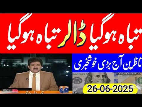 gold rate today | Dollar rate in Pakistan today | currency rates today | Riyal rate | Dirham rate