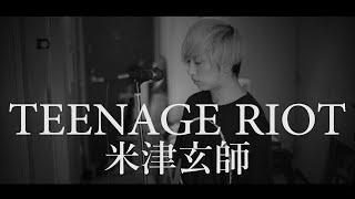【カバー曲まとめ】米津玄師 『 TEENAGE RIOT 』 （ 歌ってみた・カバーソング