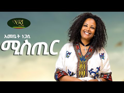 New Amharic Music 2024 - Latest Amharic Songs 2024 Collection (Recent ...