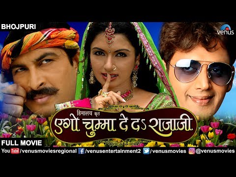 Ego Chumma Deda Rajaji | Bhojpuri Full Movies | Ravi Kishan | Manoj Tiwari | Bhagyashree