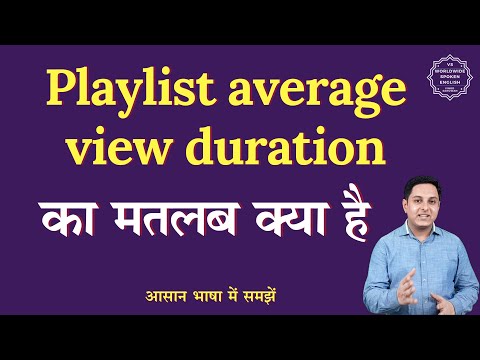 Playlist average view duration meaning in Hindi | English to hindi