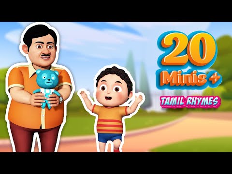 20 நிமிடங்கள் இடைவிடாது | 20 Mins Non-Stop | TMKOC Tamil Rhymes | #tamilrhymes #tmkocrhymes