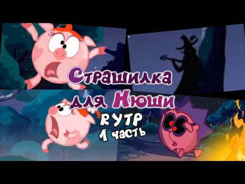 Steam Community :: Video :: СТРАШИЛКА ДЛЯ НЮШИ | Rytp | ПУП | Ритп | Рутп | Valya Q