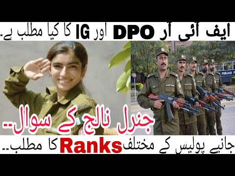 Meaning Of DPO,DSP,ASP,SP,IG,ACP,DG,POLICE,FIR ,SSP DCP_What is Full Form of Police_GeneralKnowledge