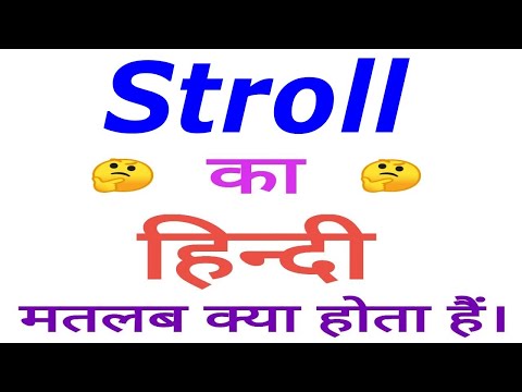 Stroll meaning in hindi | Stroll ka matlab kya hota hai | Stroll in hindi